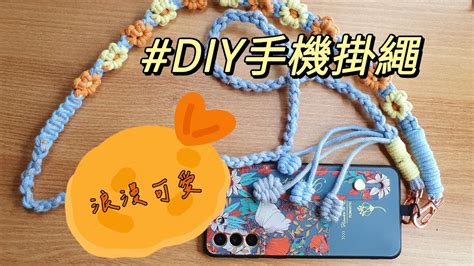 浪漫小花手機繩編織diy Macrame 小花編織 自己就能做手機繩 Youtube