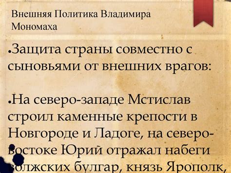 Правление Владимира Мономаха - презентация онлайн