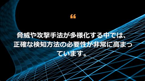 ネットワークの異常を利用したプロセスインジェクションの新たな検知方法 Akamai
