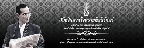 พระราชนิพนธ์ของในหลวงรัชกาลที่ 9 ที่คนไทยควรอ่าน ได้ที่ Link