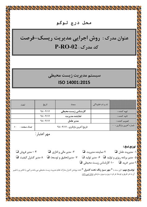 روش اجرایی شناسایی ریسک ها و فرصت های زیست محیطی شرکت کیفیت پژوهان آریا