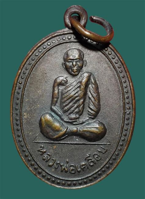 เหรียญหลวงพ่อเคลือบ วัดหนองกะดี่ปี29สวยๆ Ennxo