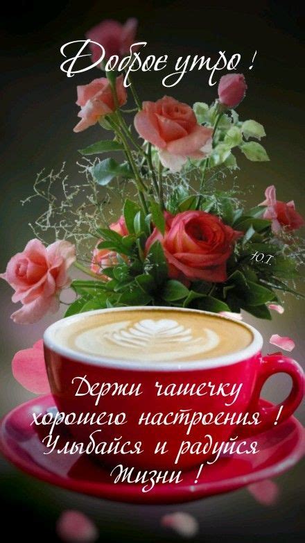 Пин от пользователя Алла Яковенко на доске доброе утро Винтажные чаепития Доброе утро