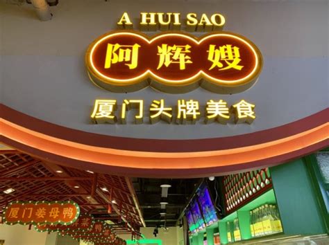 北京探店阿輝嫂廈門薑母鴨是一絕啊 壹讀