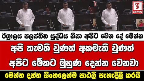 අපි කැමති වුණත් අකමැති වුණත් අපිට මේකට මුහුණ දෙන්න වෙනවා Youtube