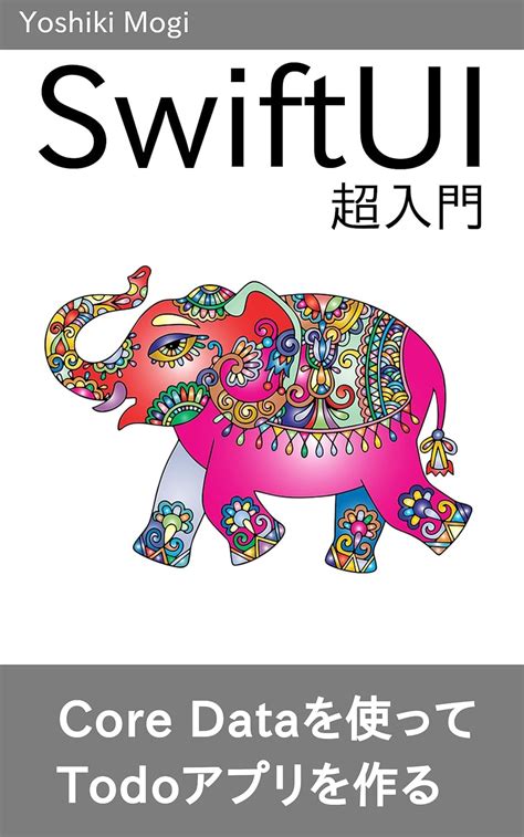 jp 【ios】swiftui 実践入門 core dataを使ってtodoアプリを作ろう swiftui実践入門