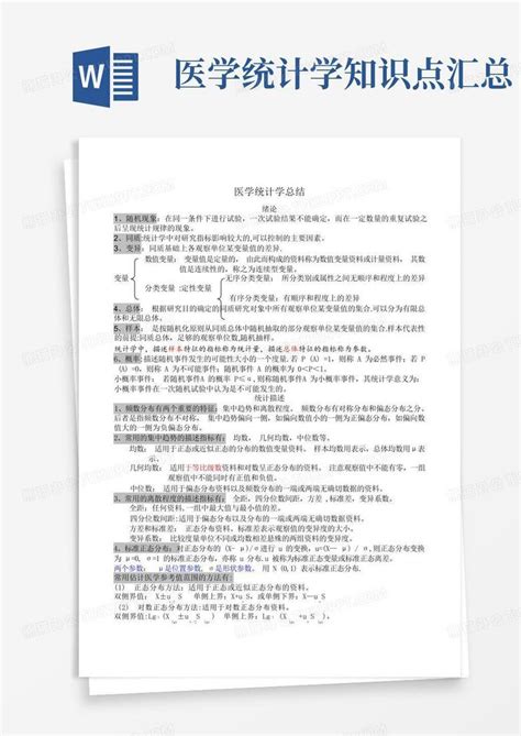 医学统计学知识点汇总Word模板下载 编号qrgaoxrd 熊猫办公