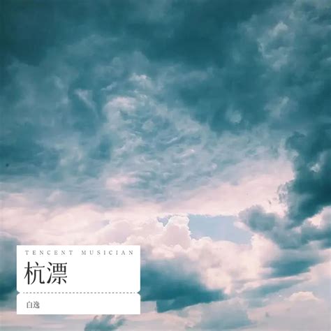 就忘了吧白逸高音质在线试听就忘了吧歌词歌曲下载酷狗音乐