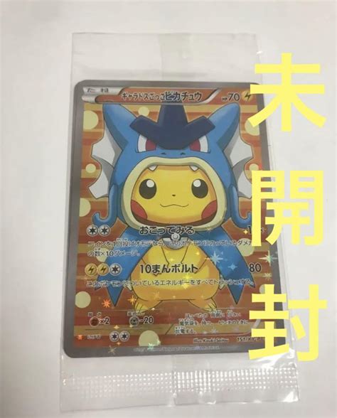 【ごっこピカ】 コイキングごっこピカチュウ ギャラドスごっこピカチュウ ギャラドス