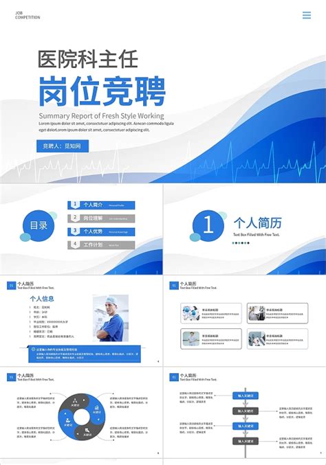 医院科ppt 医院科ppt模板下载 觅知网