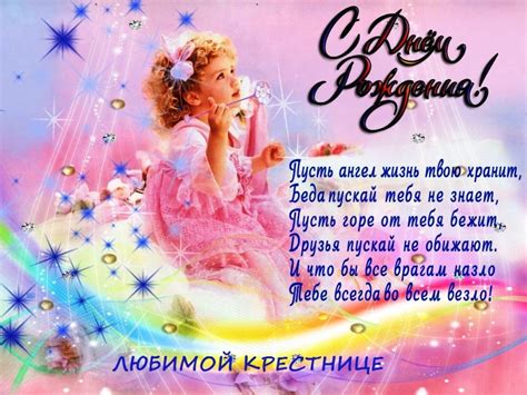 Открытки с Днем Рождения Крестнице