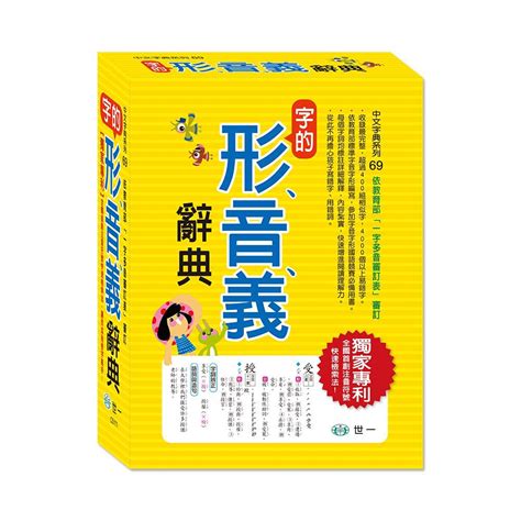 現貨世一新編實用一字多音 新編標準國字筆順 彩色學用英漢字典 注音成語 彩色實用 第一筆速查國語辭典 字的形 C 蝦皮購物