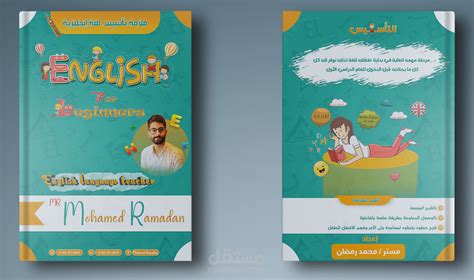 غلاف ملزمة انجليزي اطفال مستقل