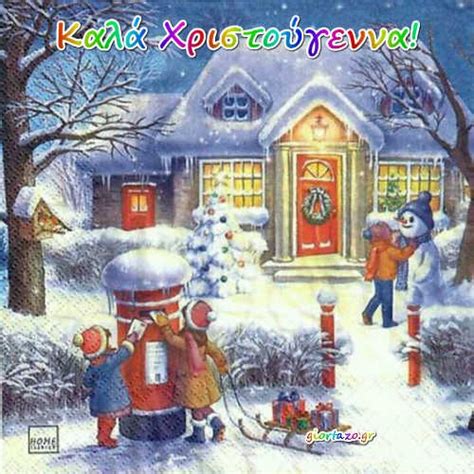 🎄🎄🎄 Καλά Χριστούγεννα Giortazo Gr