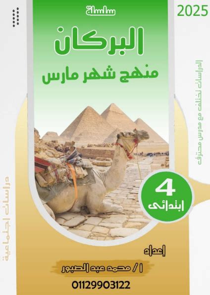 مراجعة أبريل دراسات اجتماعية رابعة ابتدائي Pdf