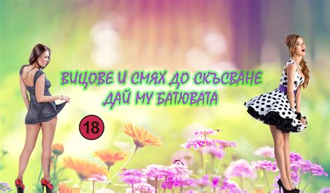 Вицове и смях до скъсване Дай му батювата 😄🤣 Семеен закон на термодинамиката щом жената