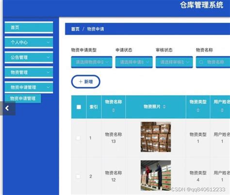 Java仓库物资申请管理系统springboot Vue基于javaspringboot材料申请 Csdn博客