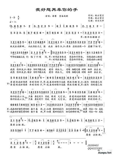 《我好想再牵你的手》简谱蒋婴原唱 歌谱 音乐伙伴制谱简谱之家