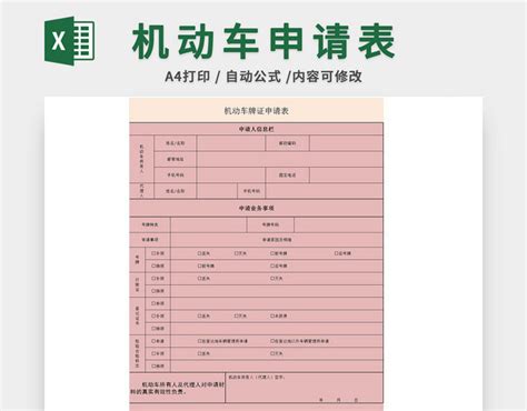 机动车牌证申请表 包站长