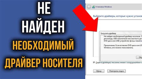 Не Найден Необходимый Драйвер Носителя при установке Windows ПРОБЛЕМА РЕШЕНА Youtube