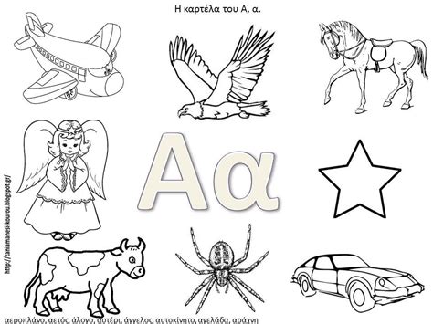 Δραστηριότητες παιδαγωγικό και εποπτικό υλικό για το Νηπιαγωγείο Ασπρόμαυρες κάρτες