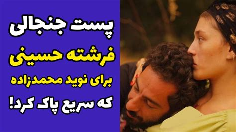 عشق بازی نوید محمدزاده و فرشته حسینی آغوش نوید محمدزاده و بوسه فرشته