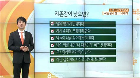 힐링타임 자존심이 센 그대에게자존심과 자존감 사이 Youtube