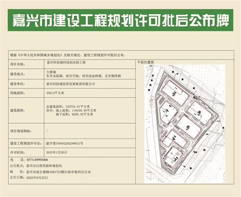 嘉兴科技城科技创业园工程 批后公布