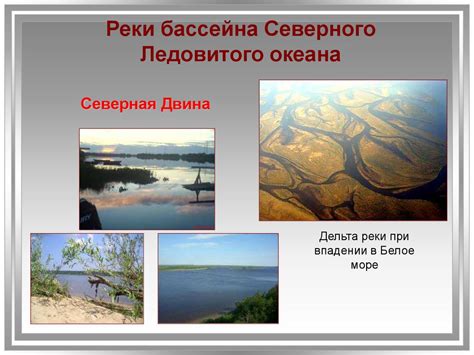 Реки России Online Presentation