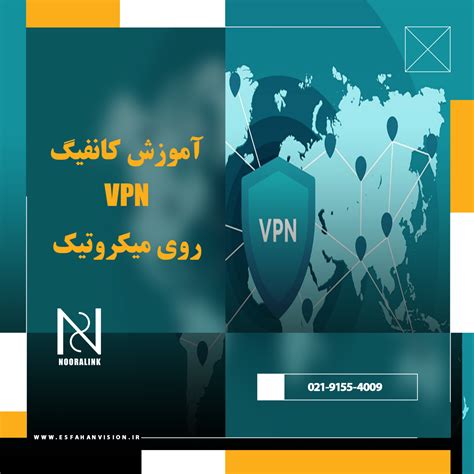 آموزش کانفیگ Vpn روی میکروتیک نورالینک