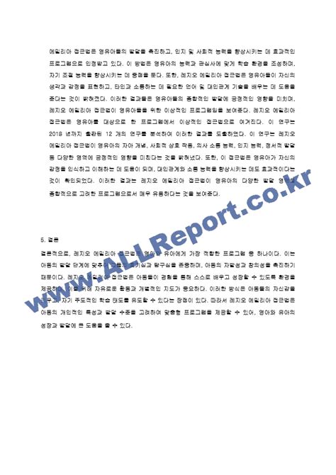 영유아를 위한 다양한 프로그램 중 영아나 유아에게 적용하기에 가장 적합하다고 생각하는 혹은 이상적인 프로그램을 하나 선택하여