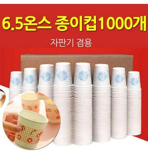 커피종이컵 자판기종이컵 테이크아웃컵 1회용종이컵 등산 무지종이컵 1000개 사무실 단체 컵봉투 국산 캠핑 티몬