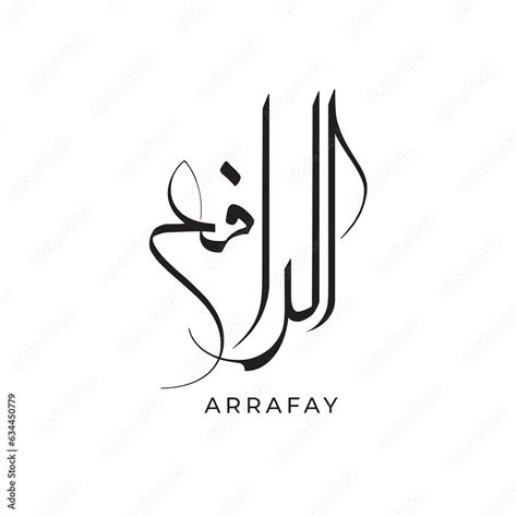 Al Rafi Is The Name Of Allah 99 Names Of Allah Al Asma Al Husna Arabic Islamic Calligraphy