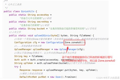 七牛云对象存储图片上传保姆及教学七牛云上传图片 Csdn博客 七牛云对象存储图片上传保姆及教学七牛云上传图片 Csdn博客