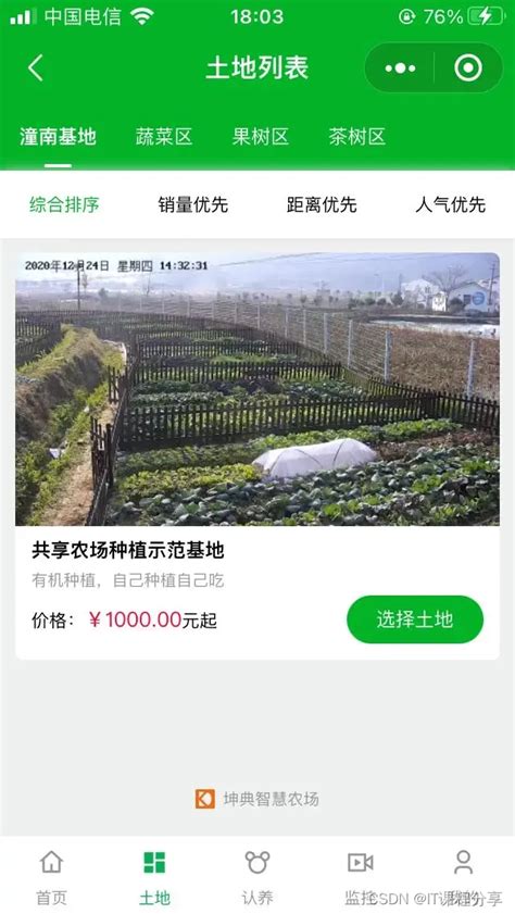 智慧农场牧场小程序源码 智慧农业认养系统源码智慧农场小程序开源 Csdn博客