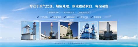 【官网】佛山市莫森环保工程有限公司 脱硫 脱硝 脱白 除尘 佛山市莫森环保环境工程有限公司