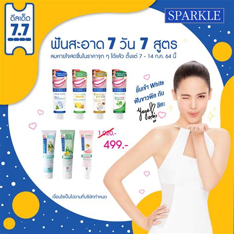 Sparkle White ดีลเด็ด 7 7 🎉ฟันสะอาด 7 วัน 7 สูตร⭐️ ลดมากกว่า 50