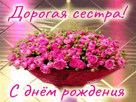Дорогая сестра С Днем рождения презентация онлайн
