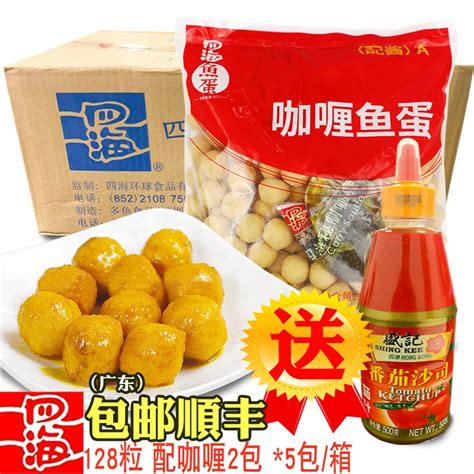 【广东整箱包邮】四海鱼蛋港澳版 128粒装5包箱咖喱鱼蛋7仔鱼蛋虎窝淘