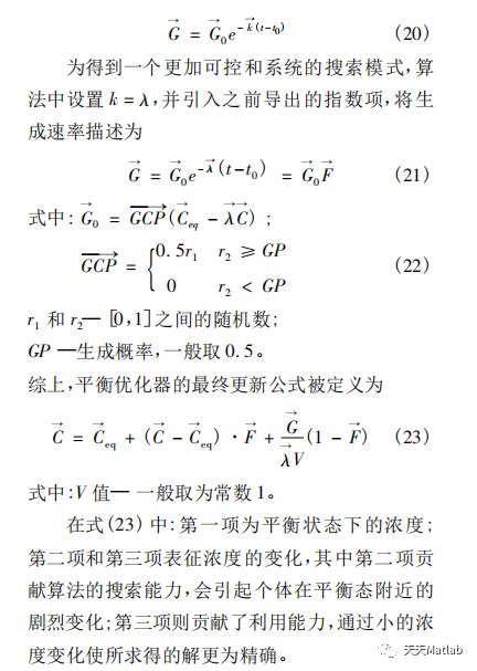 【优化求解】基于平衡优化器算法求解单目标优化问题matlab代码matlab中equilibrium Csdn博客