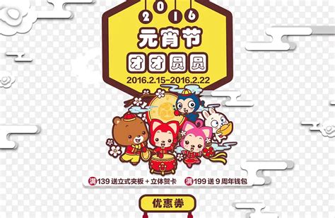 元宵节卡通创意促销海报PNG图片素材下载 图片编号yjekgdrr 免抠素材网