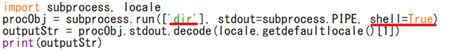 コラム ゼロから歩くpythonの道 第47回 Pythonのsubprocessモジュールでコマンドプロンプトを起動してみた｜ctc教育サービス 研修トレーニング