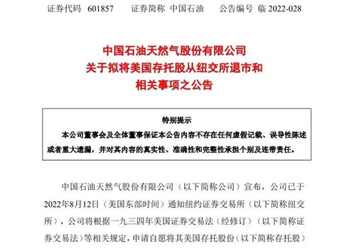Inty On Twitter 【标志性事件！】8月12日，中国人寿、中国石化、中国石油、中国铝业、上海石油化工股份 等多家中国