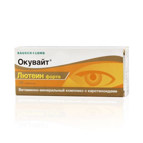 Окувайт Лютеин форте (таблетки, 30 шт, для приема внутрь) - цена ...