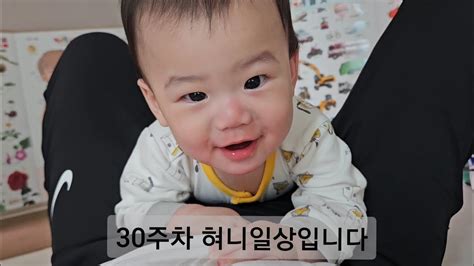 육아일기 30주차 잘 앉고 이유식 잘 먹는 중 Youtube