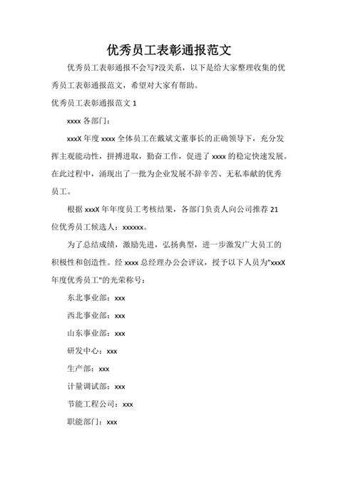 表彰通报格式 图库 五毛网