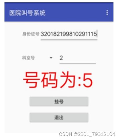 单片机设计基于单片机的医院叫号系统的设计与实现医院叫号系统声音语音合成 Csdn博客