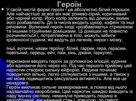 вплив наркотиків та тютюнопаління Ppt