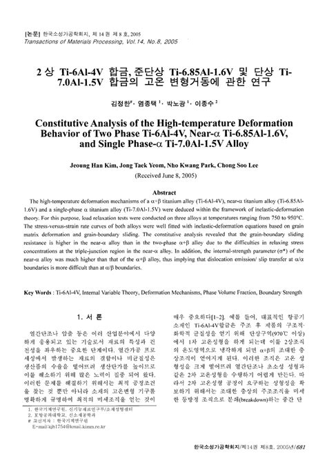 Pdf Constitutive Analysis Of The High Temperature Deformation
