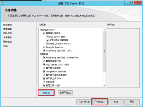 Sql Server2012删除教程卸载sqlserver2012 Csdn博客